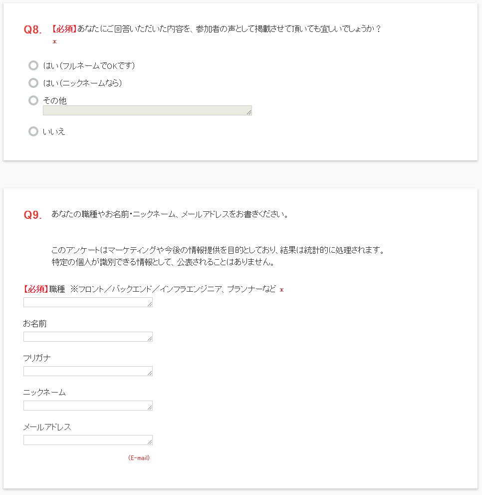 【お客さまの声を聴く】webアンケートの作り方を知ろう!「Questant」 | BizHack