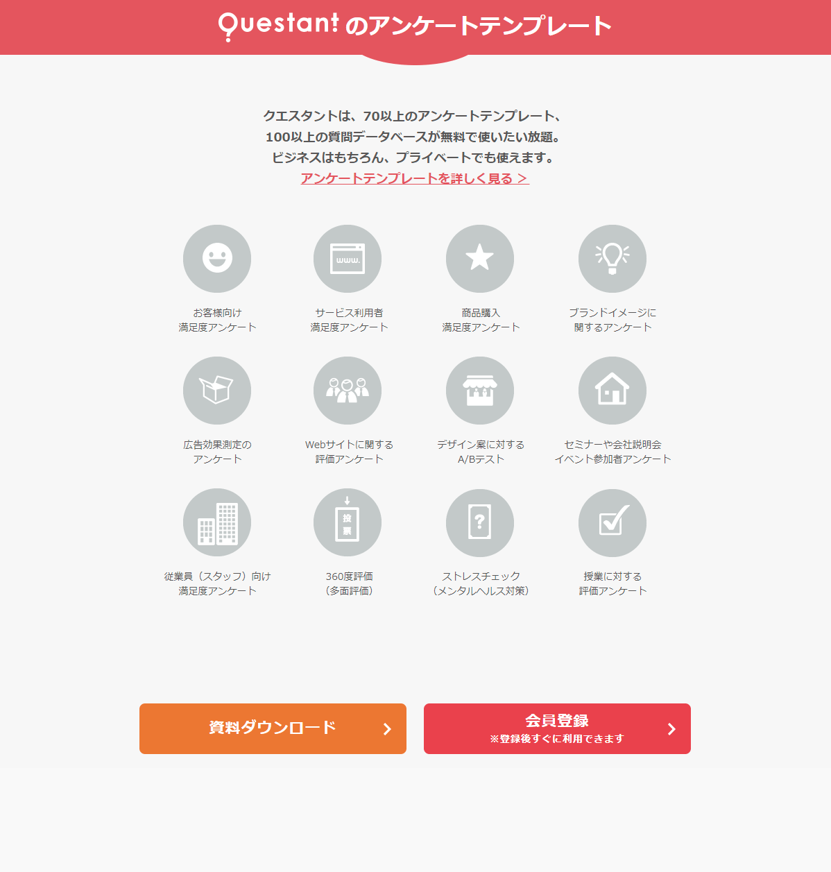 【お客さまの声を聴く】webアンケートの作り方を知ろう!「Questant」 | BizHack