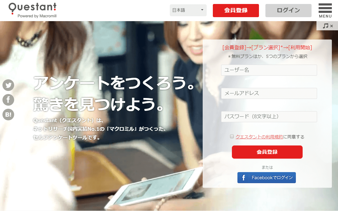 【お客さまの声を聴く】webアンケートの作り方を知ろう!「Questant」 | BizHack