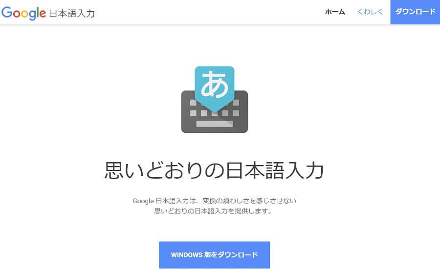 【IMEの選択】Google日本語入力はPC、Gboardはスマホで使う | BizHack
