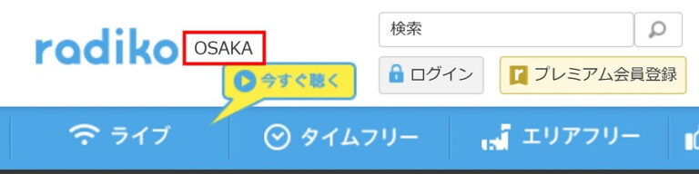 スマートスピーカーでradikoが聴けなくなった場合の対処方法 | BizHack